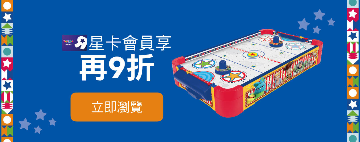 Toy Sale | Toys"R"Us Taiwan Official Website