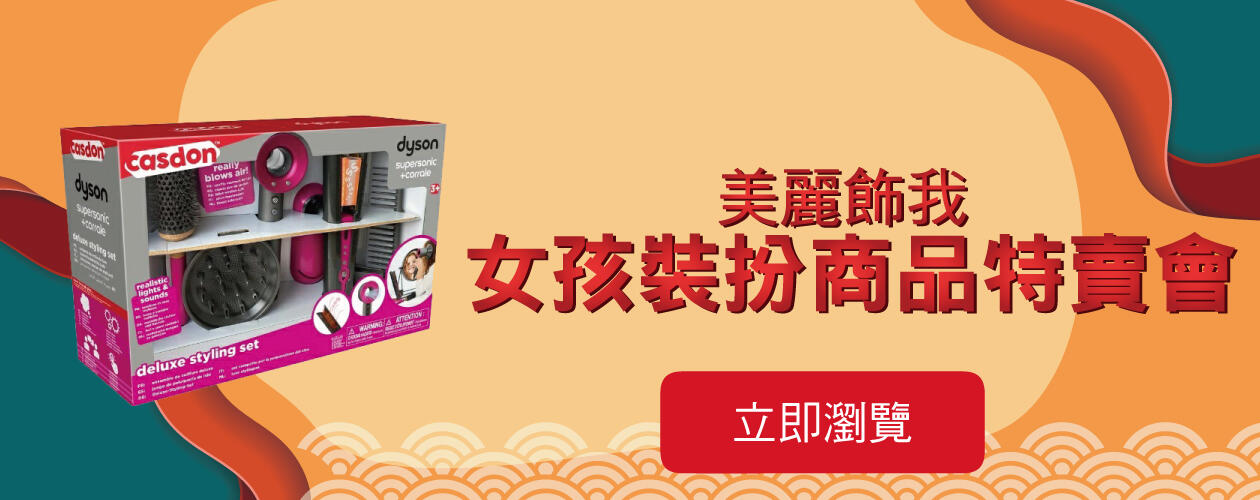 玩具優惠 | 台灣玩具“反”斗城官方網站 | Toys"R"Us Taiwan Official Website