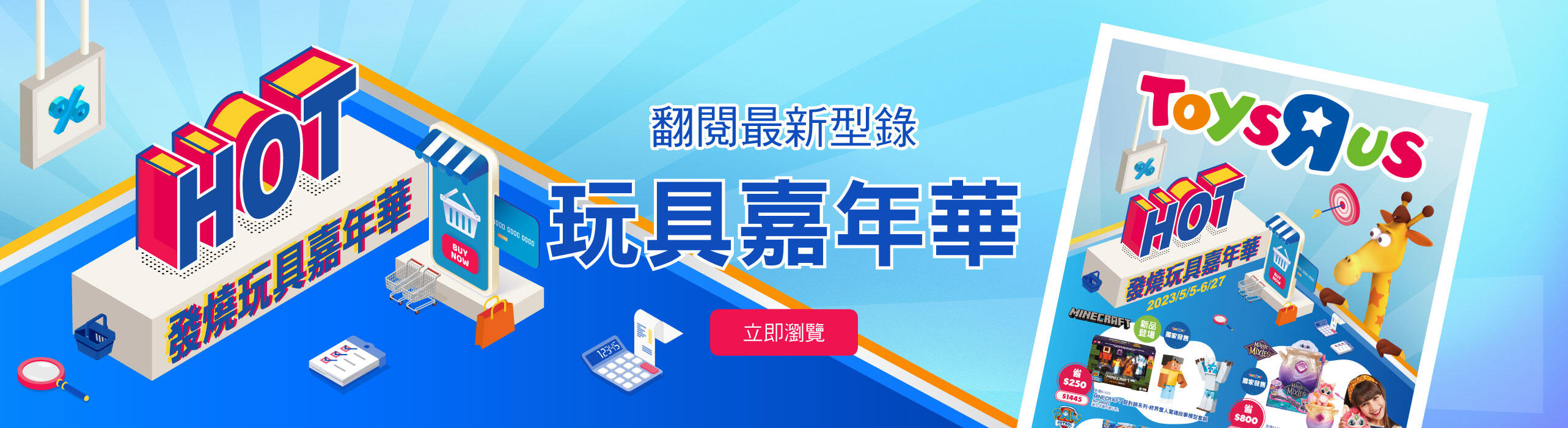 Toy Sale | Toys"R"Us Taiwan Official Website