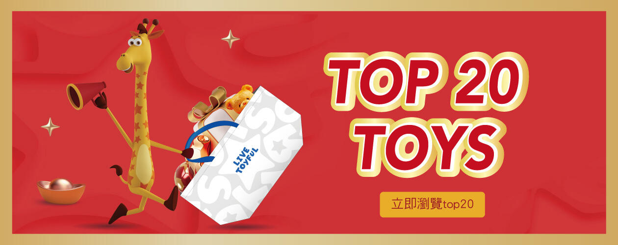 玩具優惠 | 台灣玩具“反”斗城官方網站 | Toys"R"Us Taiwan Official Website