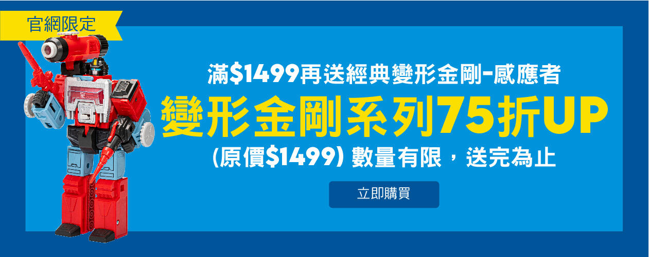 玩具優惠 | 台灣玩具“反”斗城官方網站 | Toys"R"Us Taiwan Official Website