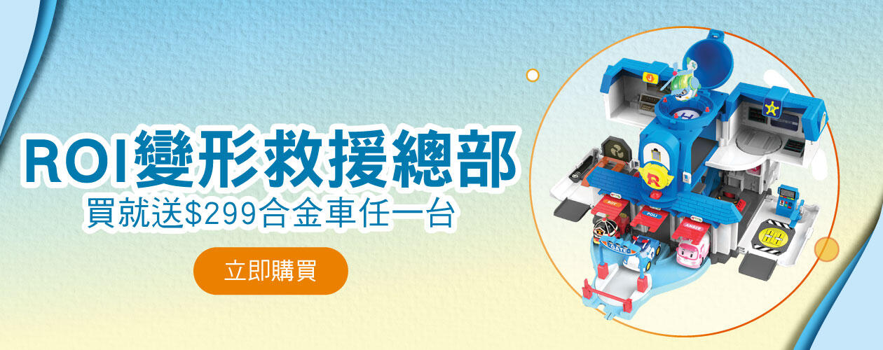 玩具優惠 | 台灣玩具“反”斗城官方網站 | Toys"R"Us Taiwan Official Website