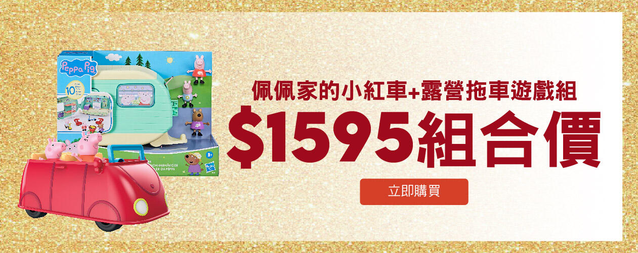 玩具優惠 | 台灣玩具“反”斗城官方網站 | Toys"R"Us Taiwan Official Website