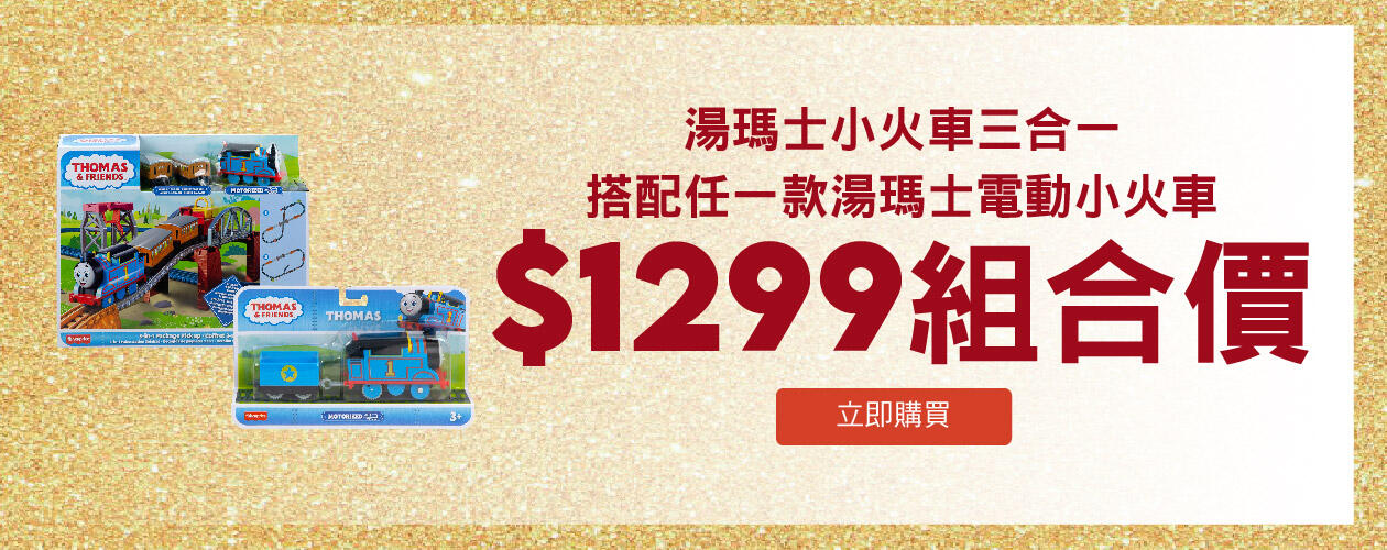 玩具優惠 | 台灣玩具“反”斗城官方網站 | Toys"R"Us Taiwan Official Website