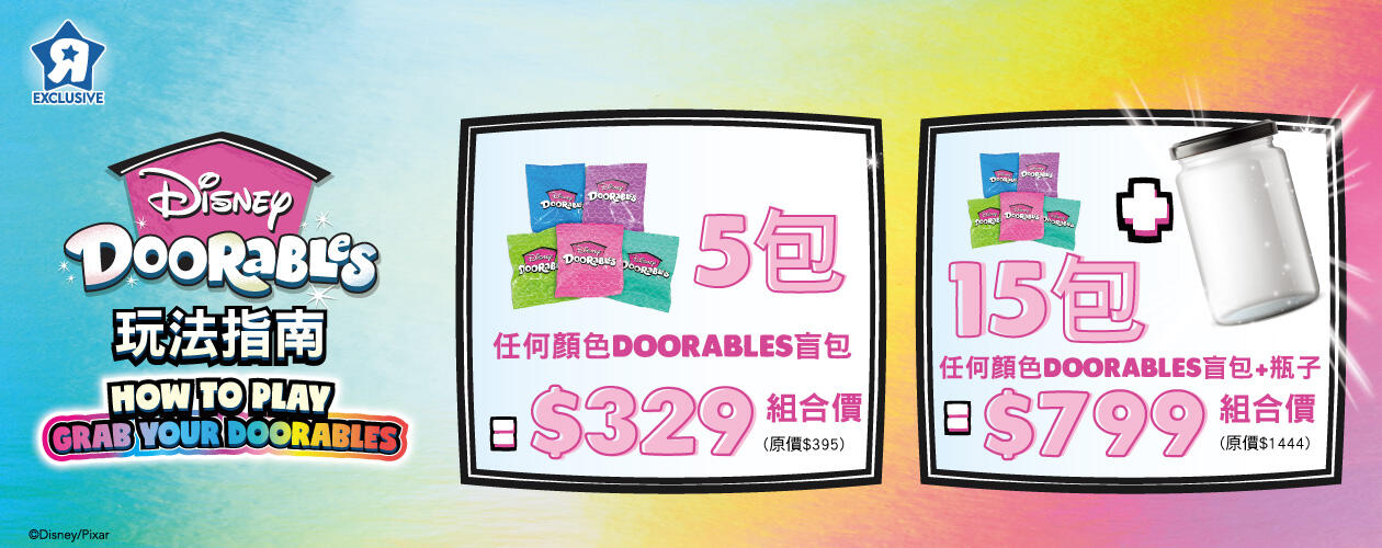 玩具優惠 | 台灣玩具“反”斗城官方網站 | Toys"R"Us Taiwan Official Website