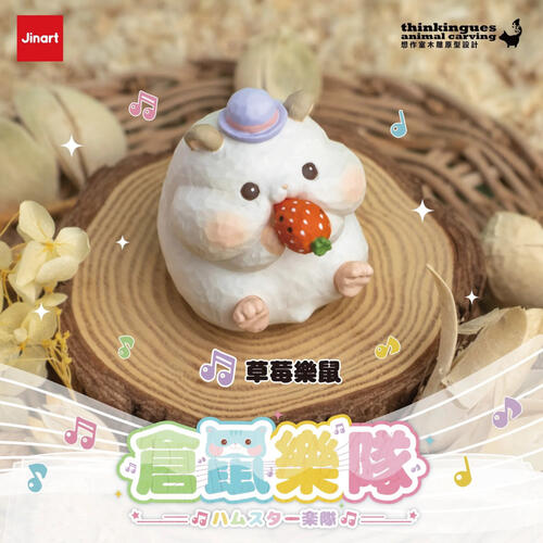 Jinart 倉鼠樂隊 -隨機出貨 | 台灣玩具“反”斗城官方網站 | Toys"R"Us Taiwan Official Website