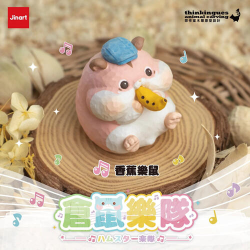 Jinart 倉鼠樂隊 -隨機出貨 | 台灣玩具“反”斗城官方網站 | Toys"R"Us Taiwan Official Website