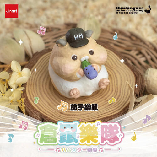 Jinart 倉鼠樂隊 -隨機出貨 | 台灣玩具“反”斗城官方網站 | Toys"R"Us Taiwan Official Website