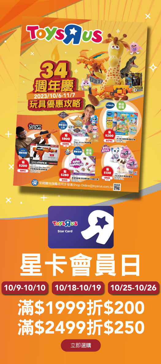 Toys"R"Us Taiwan Official Website