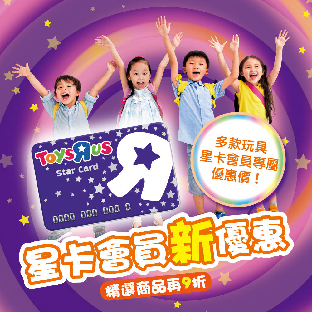 最新動態 | 台灣玩具“反”斗城官方網站 | Toys"R"Us Taiwan Official Website