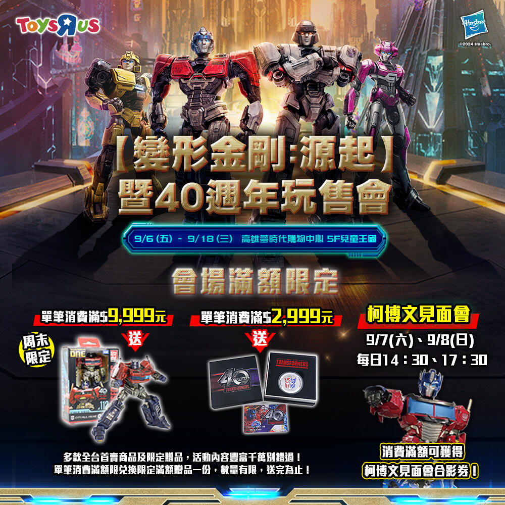 最新動態 | 台灣玩具“反”斗城官方網站 | Toys"R"Us Taiwan Official Website