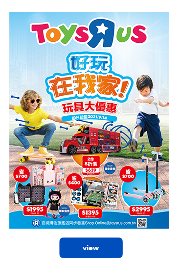 Catalogues | Toys"R"Us Taiwan Official Website | 台灣玩具“反”斗城官方網站