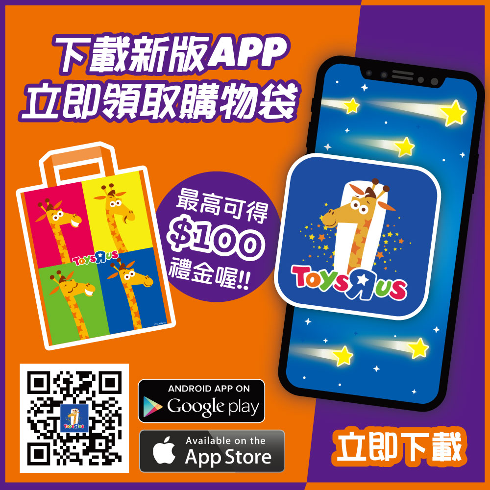 最新動態 | 台灣玩具“反”斗城官方網站 | Toys"R"Us Taiwan Official Website