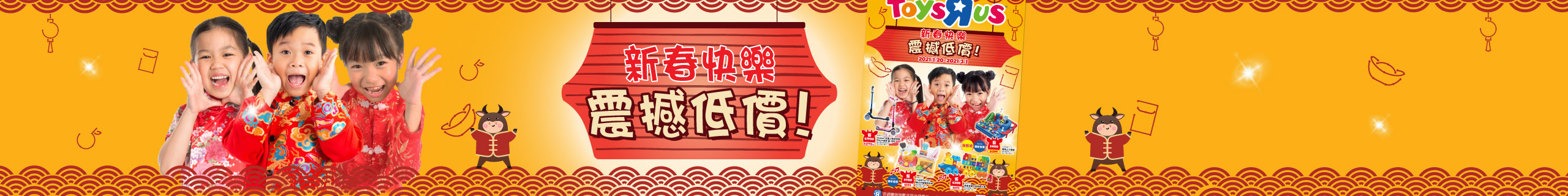 玩具優惠 | 台灣玩具“反”斗城官方網站 | Toys"R"Us Taiwan Official Website